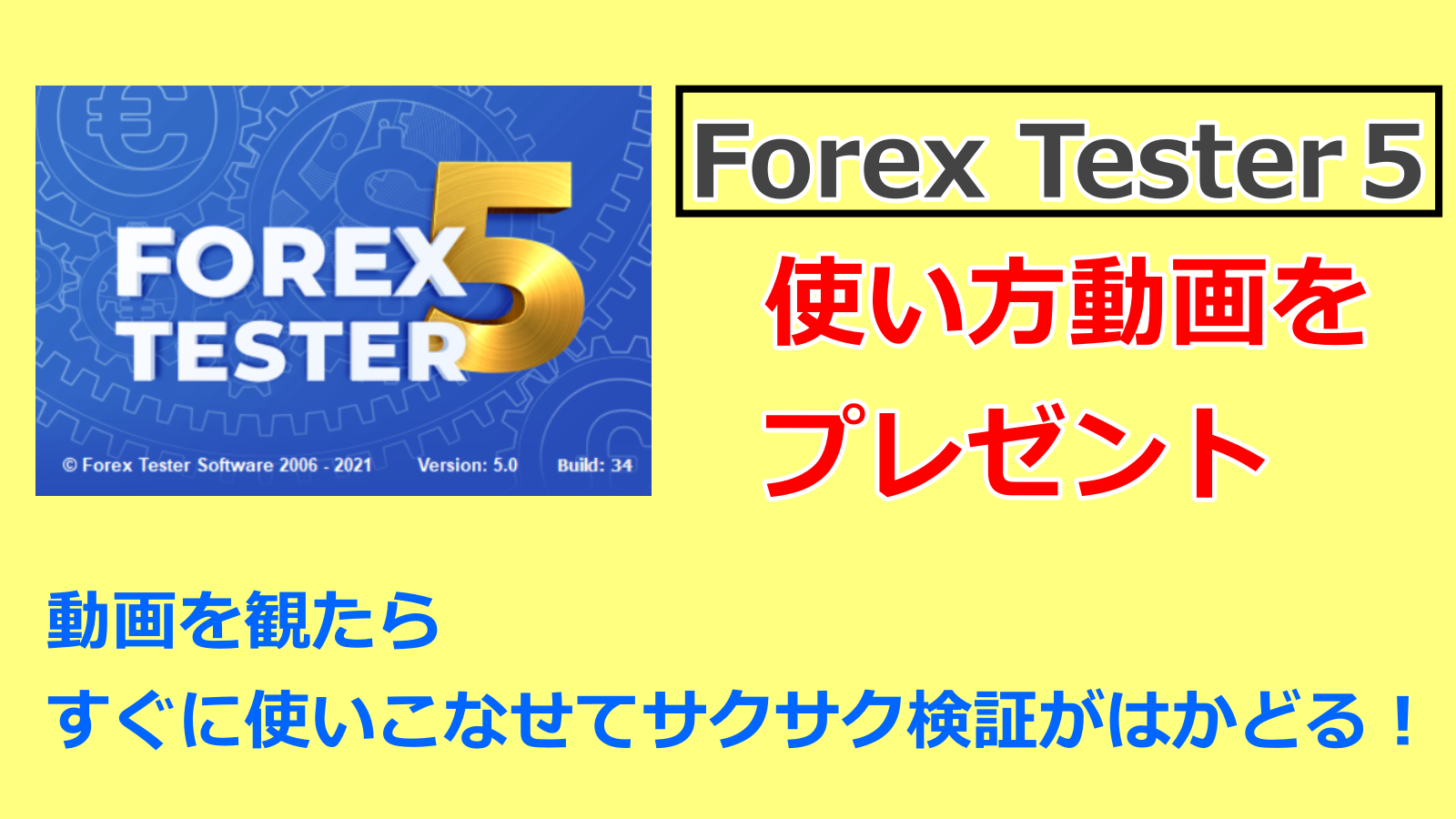 Forex Tester5の操作方法 動画3本をお渡しします | FXブログ 女性ﾄﾚｰﾀﾞｰあや 「初心者も自由LIFEをつかむ方法」