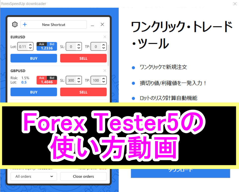 Forex Tester5 使い方動画 | FXブログ 女性ﾄﾚｰﾀﾞｰあや 「初心者も自由LIFEをつかむ方法」